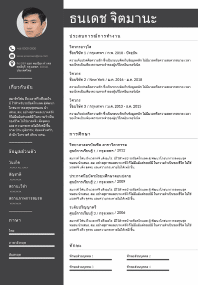 CV วิศวกร | คำแนะนำและตัวอย่างการเขียน | Thai Resume
