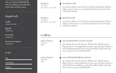 CV วิศวกร | คำแนะนำและตัวอย่างการเขียน | Thai Resume